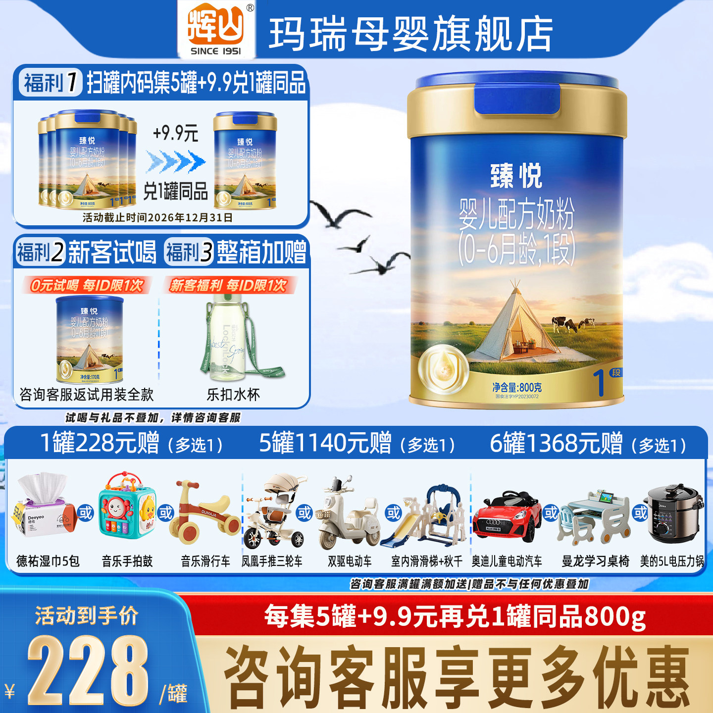 集5罐兑1罐】辉山臻悦1段800g新生婴儿配方牛奶粉官方旗舰店一段