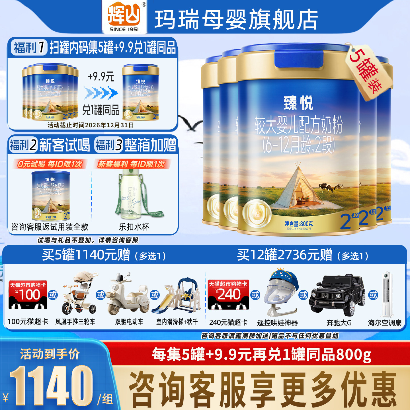 集5兑1罐】辉山臻悦2段800g婴幼儿配方牛奶粉官方旗舰店二段5罐