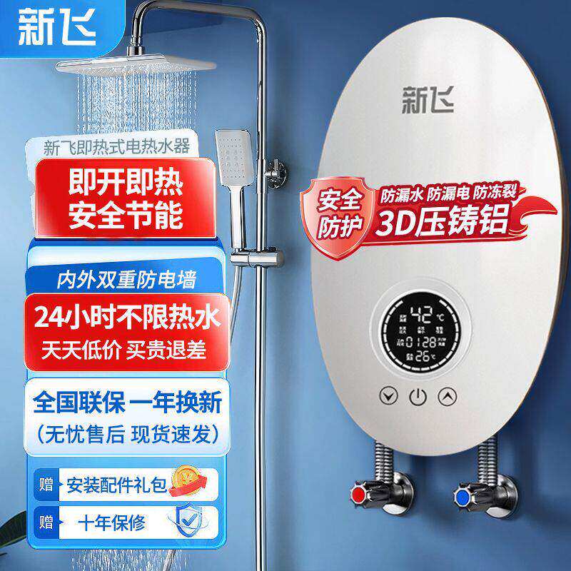 新飞【压铸铝】6.5W瞬热式电热水器速热超薄小型电热水器电家用淋