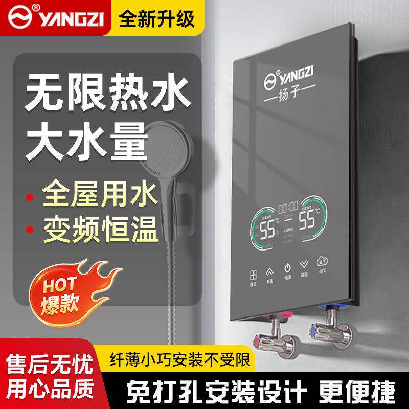 扬子瞬热式电热水器大功率家用商用触频沐浴触碰无水垢速热刀锋