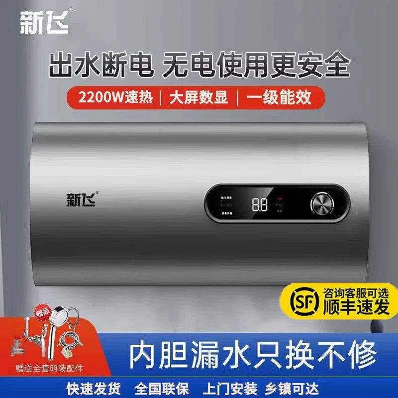 新飞【上门安装】电热水器一级能效家用化妆室速热40升50升储水式