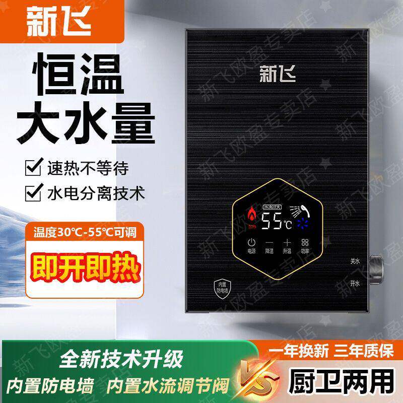 新飞瞬热式电热水器淋浴化妆室洗澡神器智能速热恒温变频家用小型