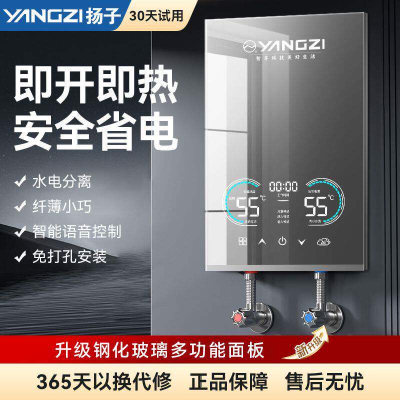 扬子瞬热式电热水器智能语音家用恒温化妆室洗澡过水热电热水龙头