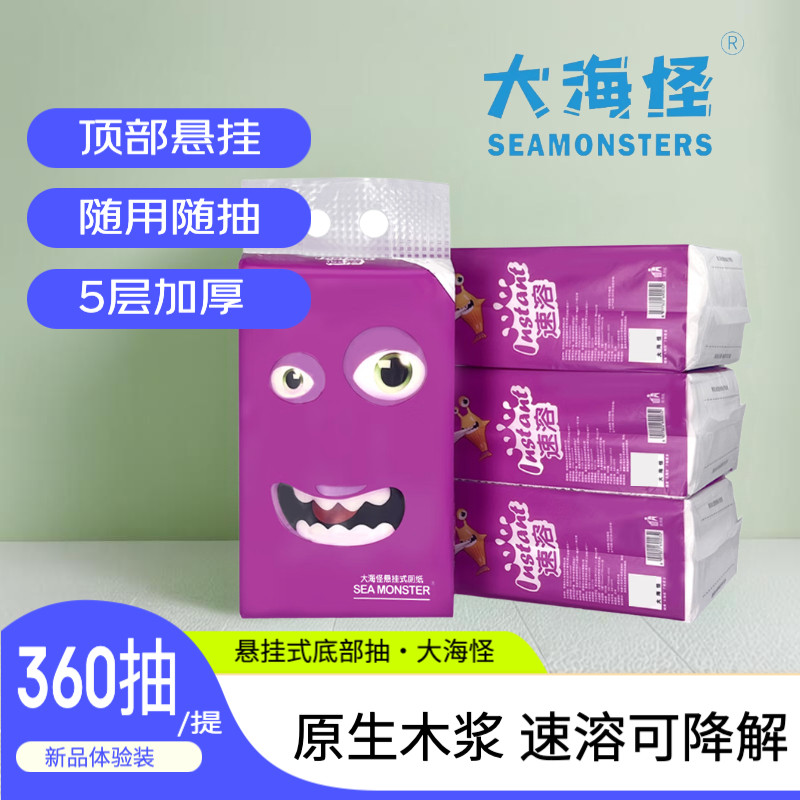 大海怪悬挂式360抽纸速溶底部抽家用实惠装纸卫生纸擦手纸