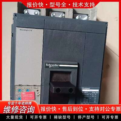 可维修塑壳断路器NS800N，3P Micrologic 2议价