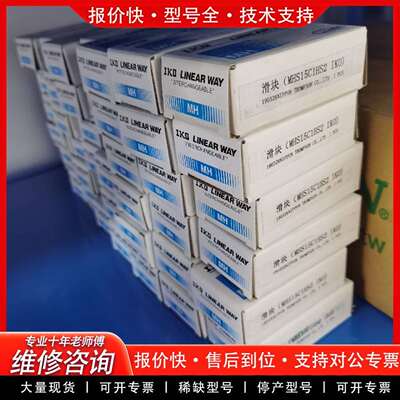 可维修IKO滑块 MHS15C1HS2   42个议价
