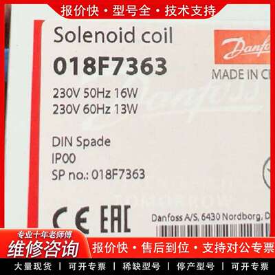 可维修DANFOSS线圈018F7363，七个议价