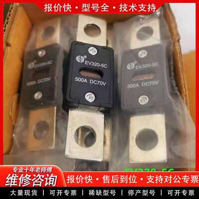 可维修西安中熔断器EV320-5C 500A70VDC保险丝议价