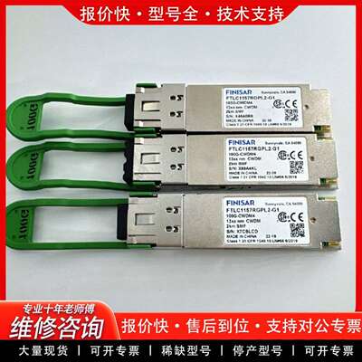 可维修FISAR菲尼萨 FTLC1157RGPL2-G1光模块议价