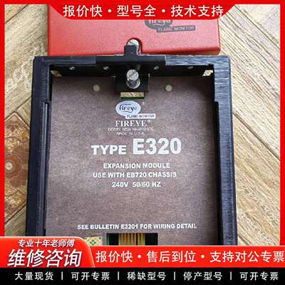 可维修Fireye E-320火焰监测器，库存备件，议价