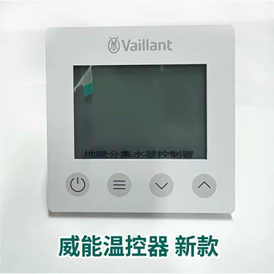 德国威能VRT200/1CN地暖温控器