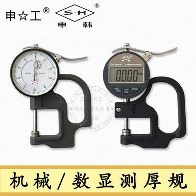 申工申韩机械数显百分千分测厚规纸张厚度管壁双尖双球台式测厚仪