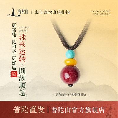 天然高含量朱砂吊坠官方正品