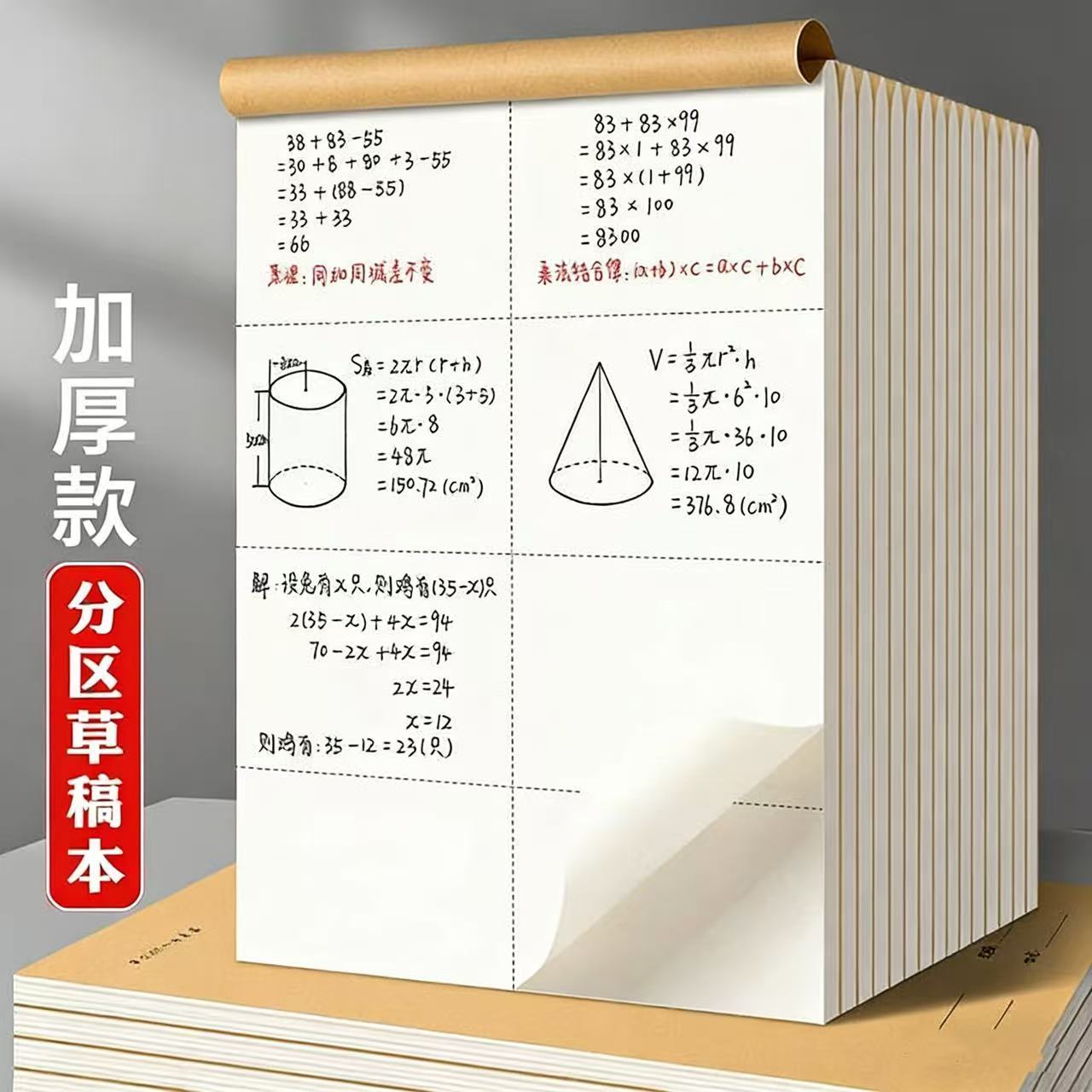 草稿本加厚分区可撕牛皮封面考研专用草稿纸护眼数学运算a5文稿纸