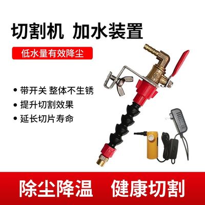 切割机喷水装置开槽机防尘喷雾