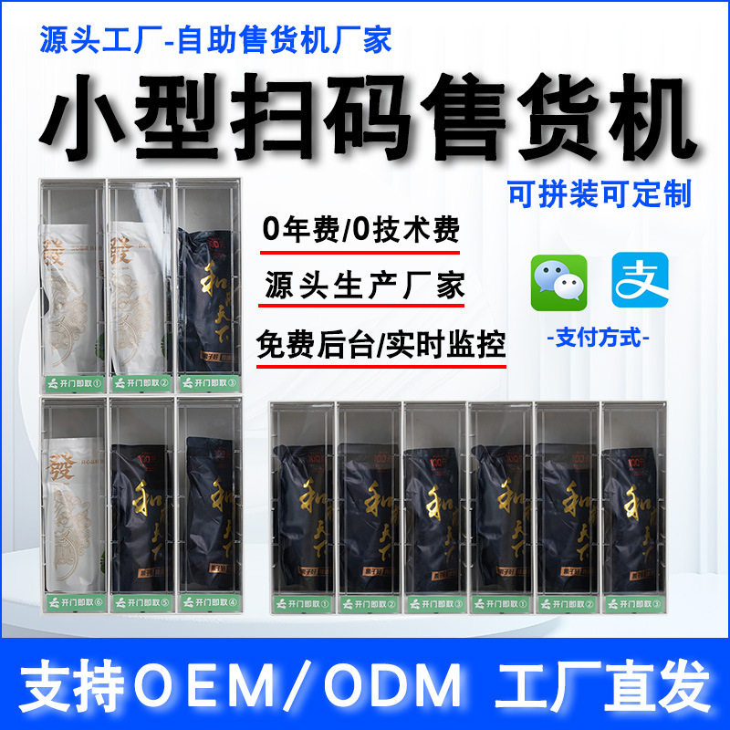 小型自动售货机智能扫码摈榔机24小时无人自助售卖机商用