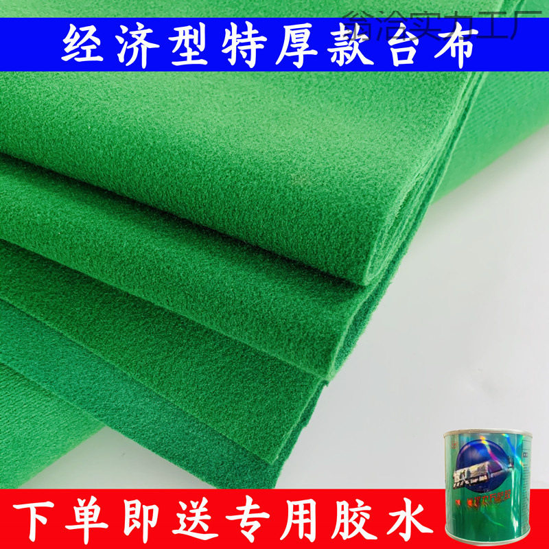 台球更换台泥配件桌布台球桌布桌球布布台尼用品酷台布中式台球