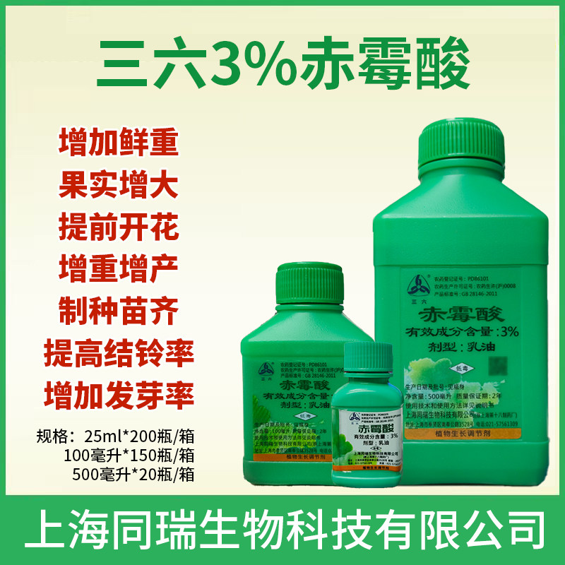 上海同瑞920 3%赤霉酸 增产苗齐赤霉素生长调节剂正品批发 20ml