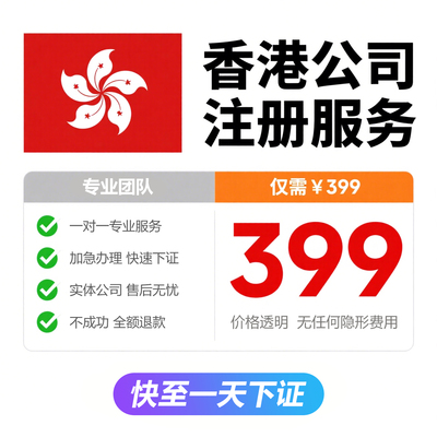 香港公司注册美国英国日本香港离岸个人开户开曼BVI港卡审计报税