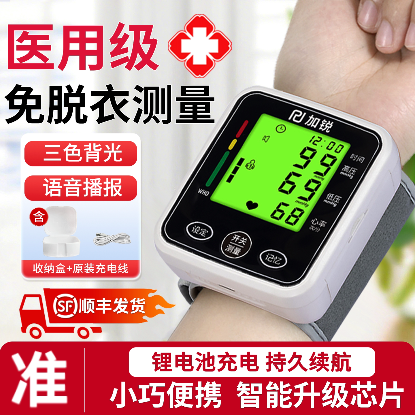 加锐手腕式血压测量仪医用自动腕式电子血压计老人家用测高血压仪
