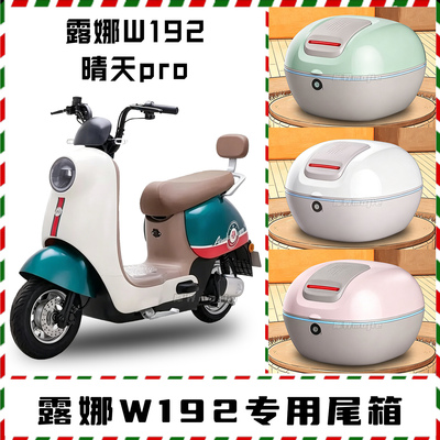 爱玛电动车尾箱熊宝露娜晴天尾架
