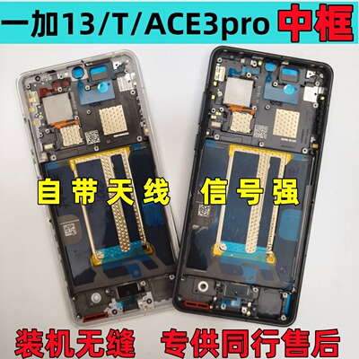 适用OnePlus一加13TACE3pro边框