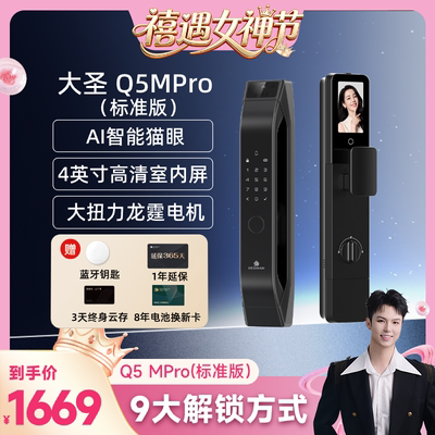 【禧物社】德施曼大圣Q5MPro（标准版）猫眼大屏智能锁YB