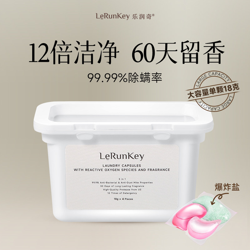 乐润奇爆炸盐洗衣凝珠持久留香珠三合一除菌螨液体验装旅行装