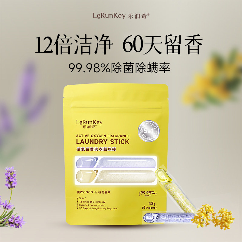 乐润奇爆炸盐洗衣凝珠棒留香珠三合一持久留香洗衣液便携体验装
