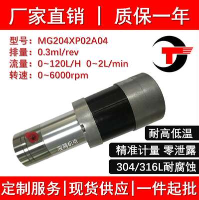 MG204XP02A04磁力泵齿轮泵不锈钢水油酸碱溶剂0泄露灌装机用计量