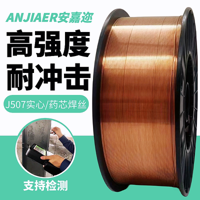 二保焊J507高强钢实心焊丝强抗裂