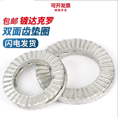 双叠自锁防松垫圈65锰防滑防松锁紧咬合式带齿垫片DIN25201