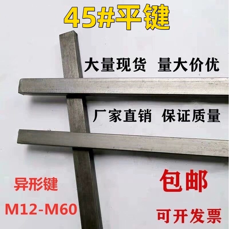 包邮平键料3*3-70/80/100*100键条A3/Q235钢国标键销方钢扁钢方键