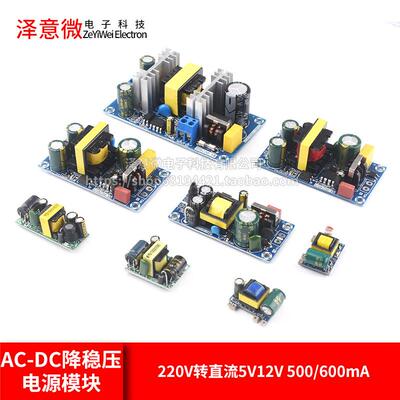 电源模块AC-DC降压稳压220V转直流5V12V500/600mA1A 3W5W隔离开关