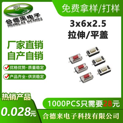 轻触开关3.7*6*2.5拉伸一型贴片编带SMD老款按键两脚贴HDL-合德来