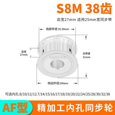 同步轮S8M38齿宽27内孔14 15 17 19 20 22242528同步带轮套装定做