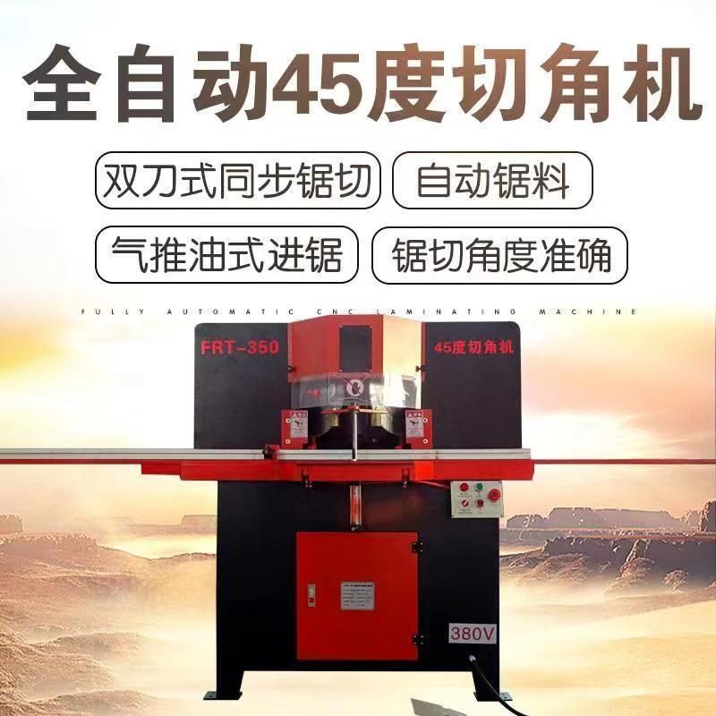 全铝家居铝合金45度切角机双头锯铝木通用相框镜框画框精密切割锯
