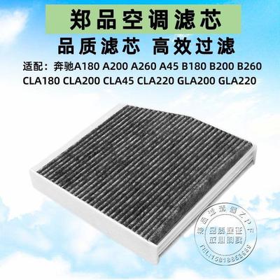 适配宾士A180 A200 A260 B220 B200 CLA220 GLA260空调滤芯格清器