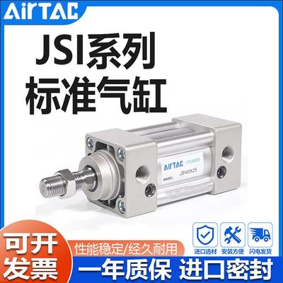 亚德客JSI标准气缸32/40X25X50X75X100X125X150X175X200X250/300S
