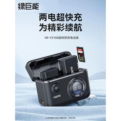 绿巨能NP-FZ100相机电池充电器快充盒适用于索尼a7m4 a7m3 A7c A7