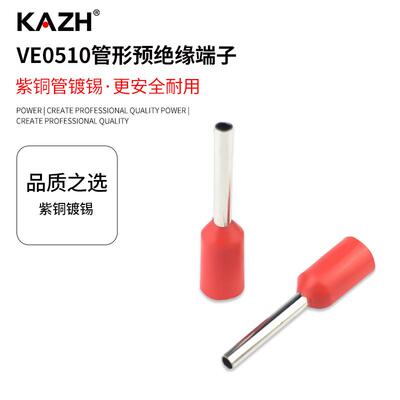 KAZH管型预绝缘接线端子插针形冷压端头线耳鼻子紫铜1000祇VE0512