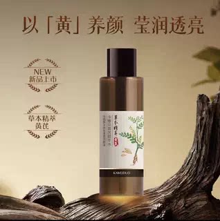 卡唯朵黄芪精华水精华液正品保湿亮肤精华液抖音官方正品