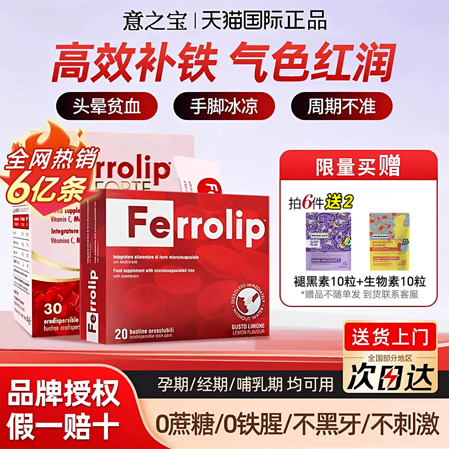 意之宝红皇后育血粉ferrolip补铁剂补血女性孕妇孕期专用铁元素贫