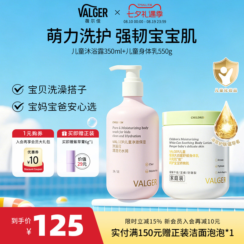【身体洗护】VALGER薇尔佳儿童沐浴露倍润大白罐舒缓身体乳润肤乳