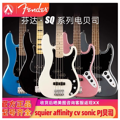 入门乐手101 fender芬达Squier Affinity入门初学进阶P贝斯电贝司