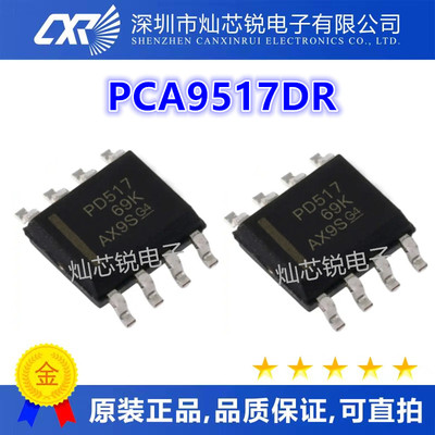 PCA9517 PCA9517DR PCA9517D 丝印 PD517 电压转换器芯片