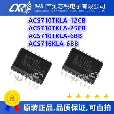 ACS710T TKLA-12CB TKLA-25CB TKLA-6B ACS716 ACS716KLA-6BB SOP