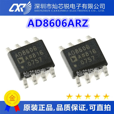 全新AD8606 AD8606AR ARZ AD8606BR BRZ SOP8 低通滤波放大器芯片
