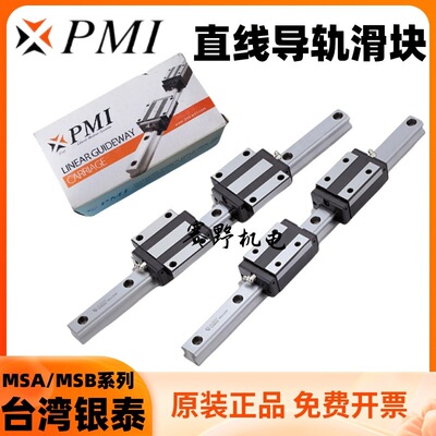 MSG35S台湾银泰PMI滑块MSG35SSSFCN直线导轨MSG35SSSF0N丝杠模组