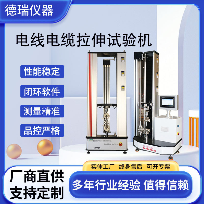 学校企业实验室专用电子万能试验机单柱双柱型材料拉伸拉力试验机